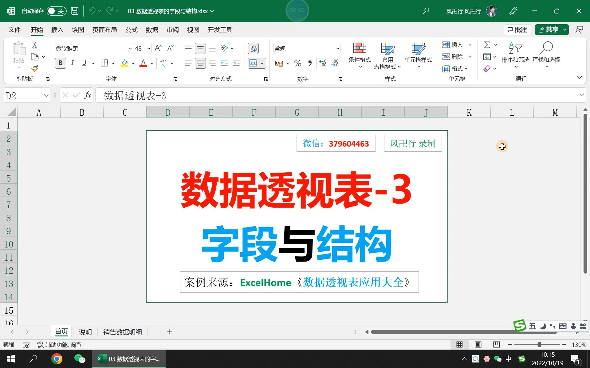 数据透视表-03 数据透视表的字段与结构