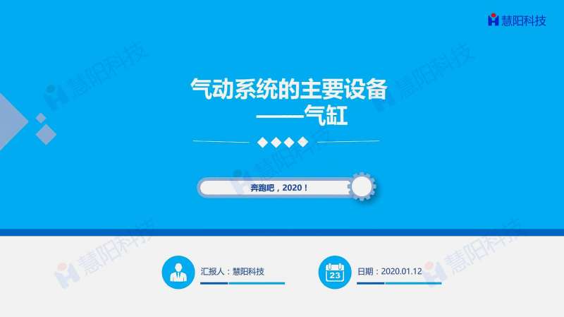 工业机器人核心课程系列_气动系统的主要设备-气缸