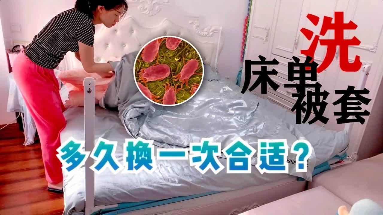 床单被套到底多久洗一次,这么洗螨虫不找你,记住了