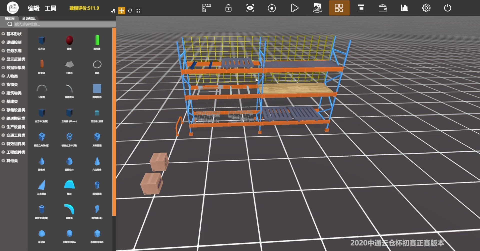 ...初赛 重庆工商大学融智学院 lxy and zsc队衡量货架赛题作品[中物汇智]