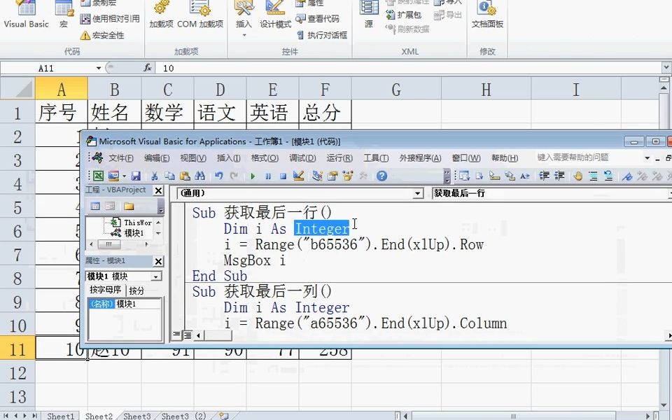 Excel VBA系列课程 4.3 获取数据最后一行及列 - 抖音