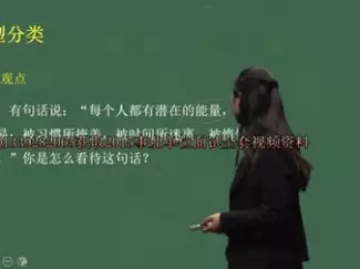 2015事业单位考试面试综合分析-观点类-1_1