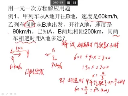 12、七年级数学上册用一元一次方程解应用题