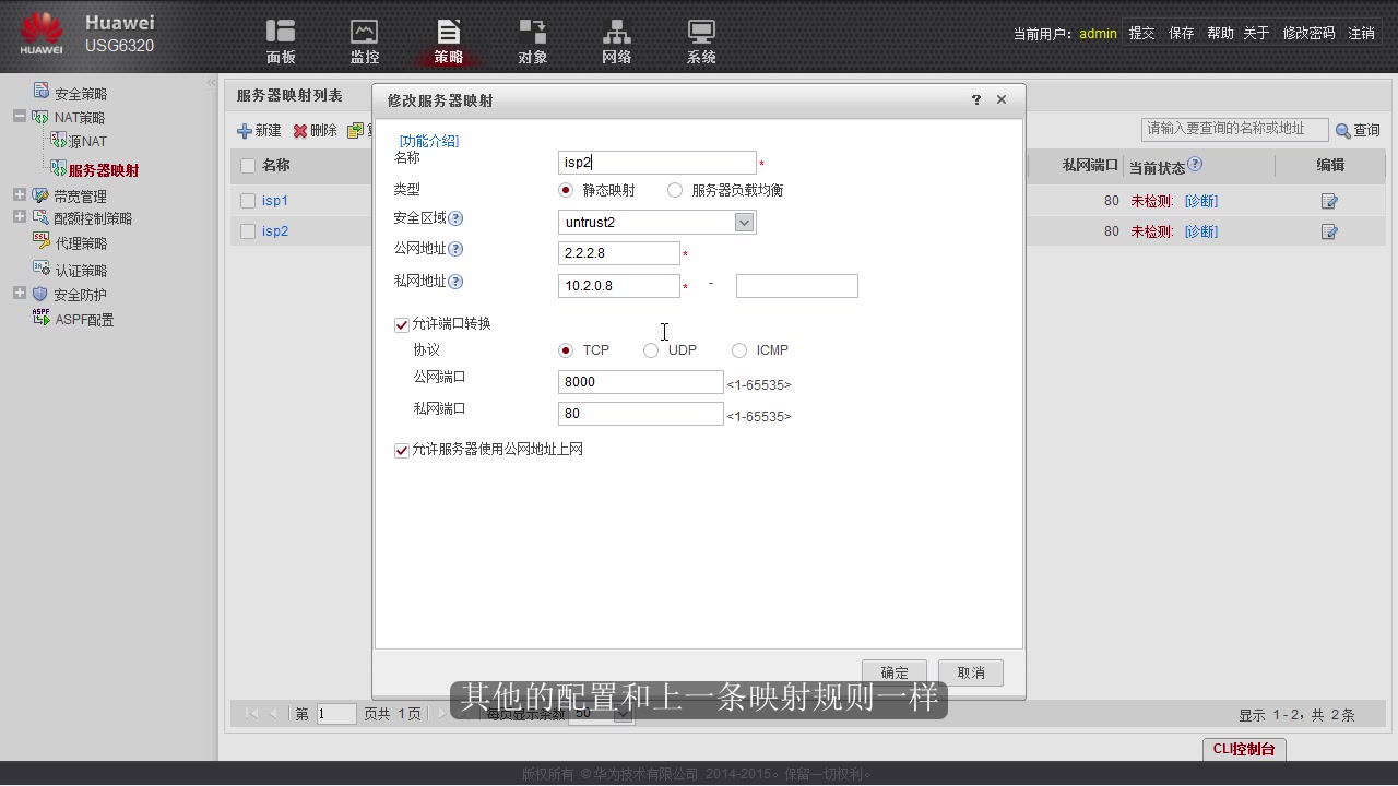 08 配置多出口服务器映射(出口规划在不同区域 发布多个公网地址)-...