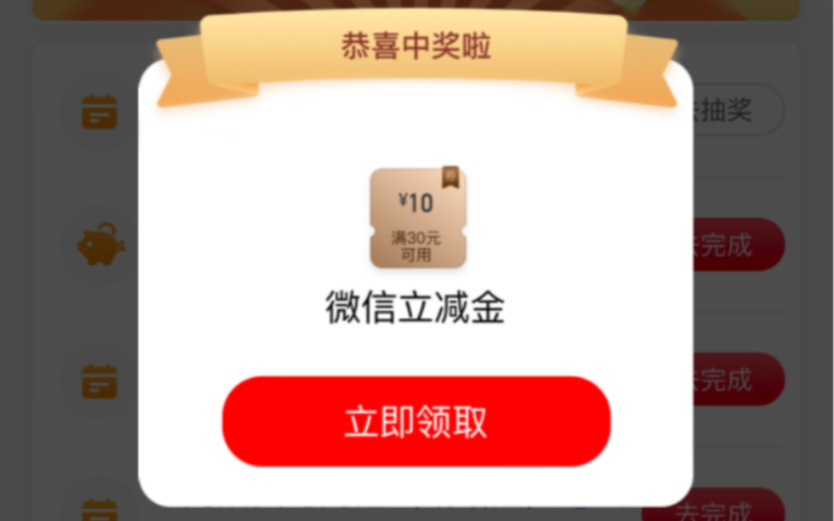 工行简单做体验任务抽满30-10元微信立减金