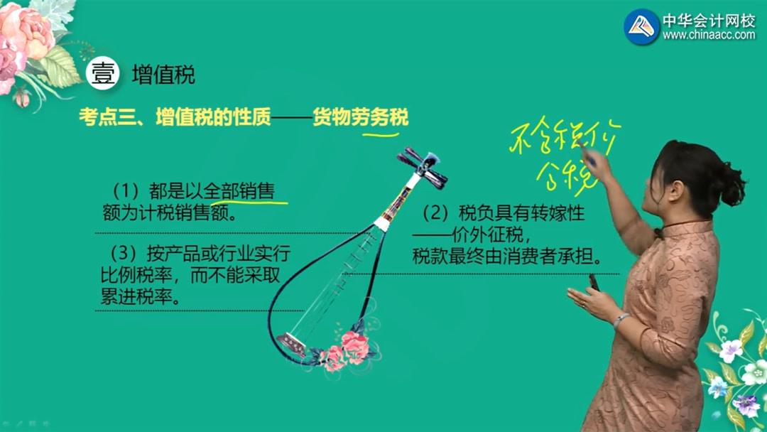 2021税务师公开课《税法一》增值税的纳税人与征税范围