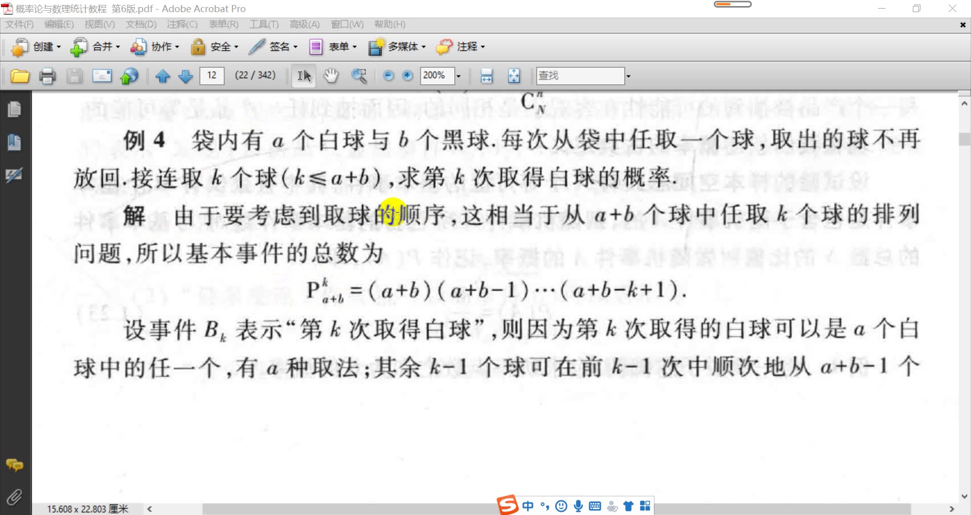 1.3.3典型例题讲解 概率论与数理统计教程 沈恒范 第六版 第一章随机...