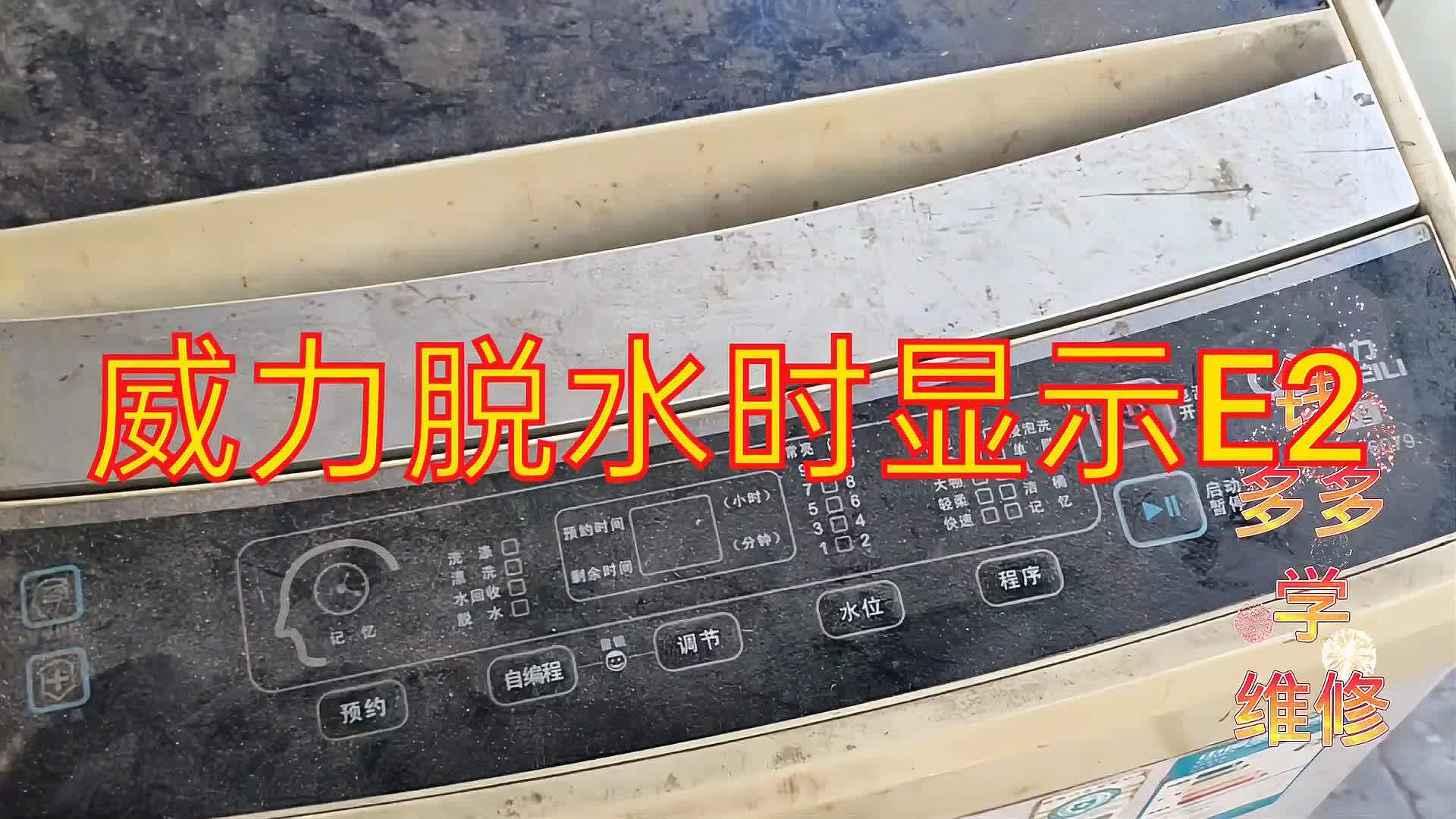 .b>洗衣机电子感应开关,脱水的时候