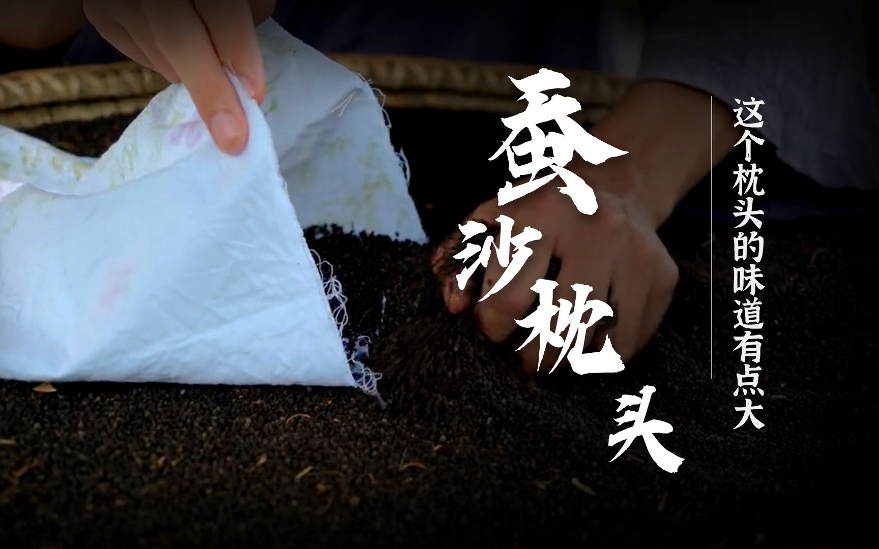用蚕的便便做成的枕头,味道究竟有多大?竟然是古人安眠的秘宝