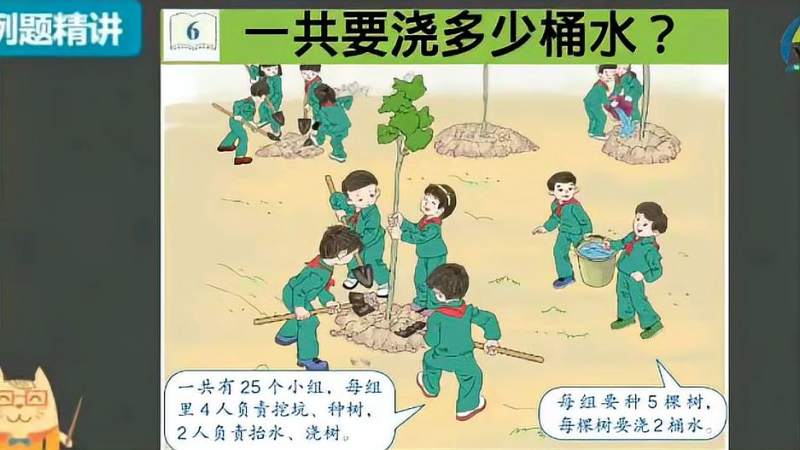 名师讲课本例题 四下乘法结合律