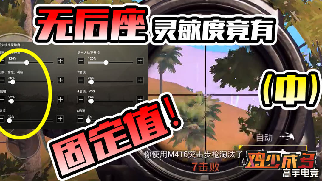 刺激战场最新版灵敏度(中),原来调整一个数字就能无后座压枪