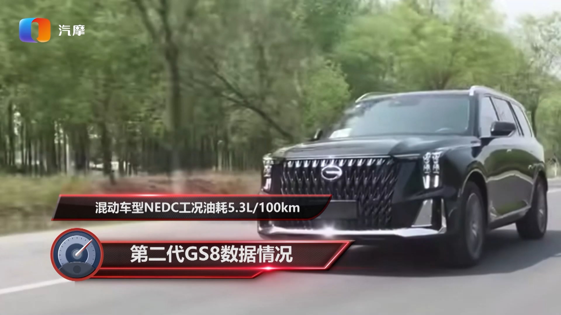 传祺GS8混动怎么样?动力比汉兰达更强?