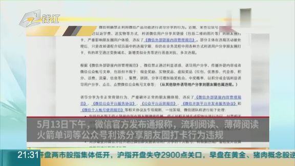 学英语朋友圈打卡算违规,微信官方:涉嫌诱导分享