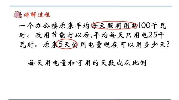 人教版六年级下册数学-4.3.(4).2用反比例的意义解决问题