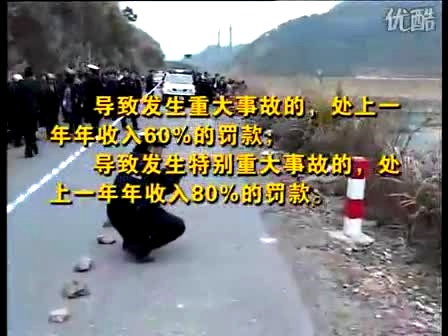 杭州安监局《生产安全事故报告和调查处理条列》讲座视频