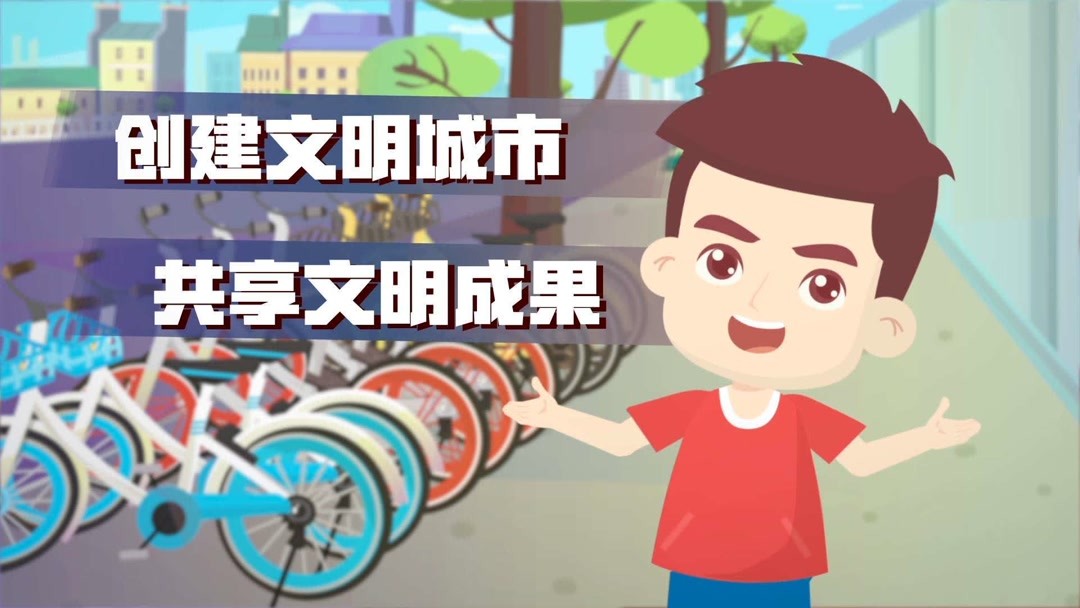 19 文明兰州动漫公益短片——乱停乱放