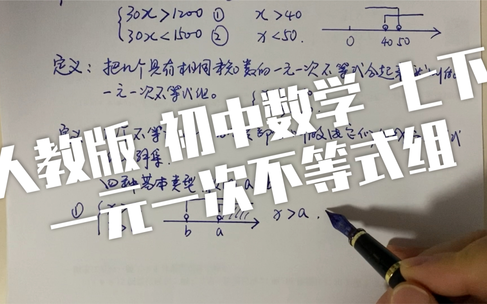 人教版 初中数学七下 第九章 一元一次不等式组