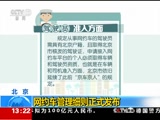 [新闻直播间]北京:网约车管理细则正式发布