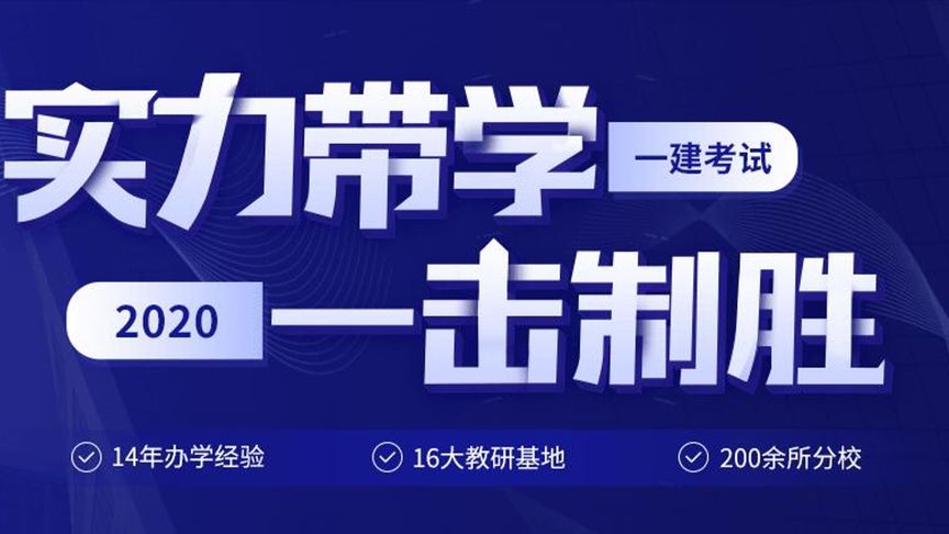 2020一级建造师(2)施工安全生产责任和安全生产教育培训制度
