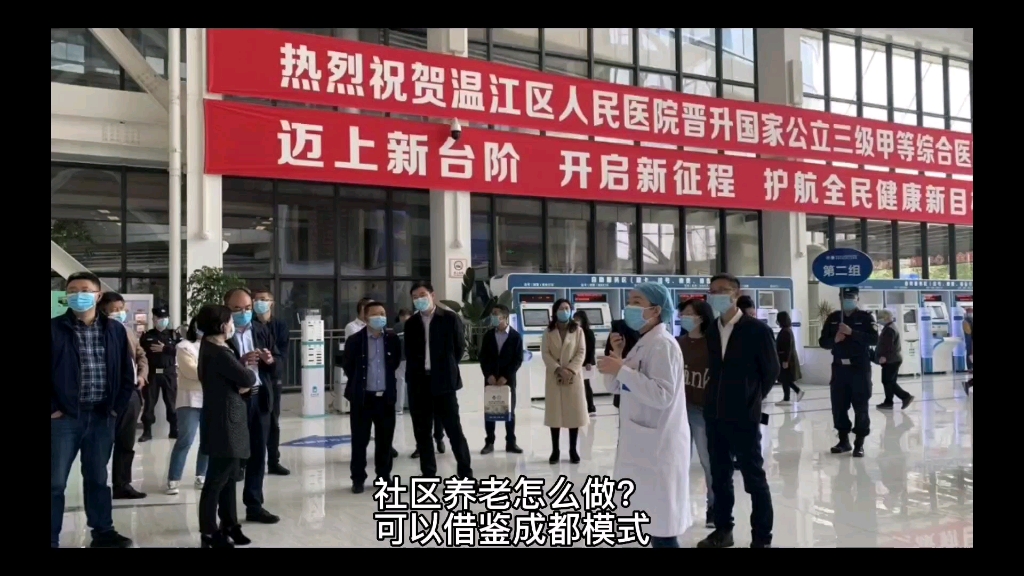 养老社区怎么做,可以借鉴成都模式