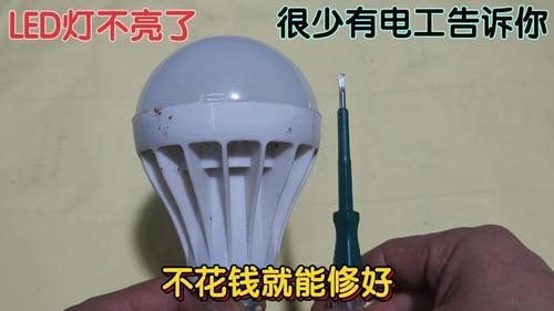 LED灯不亮了,很少有电工奉告你,不用花一分钱就能修好,涨知识