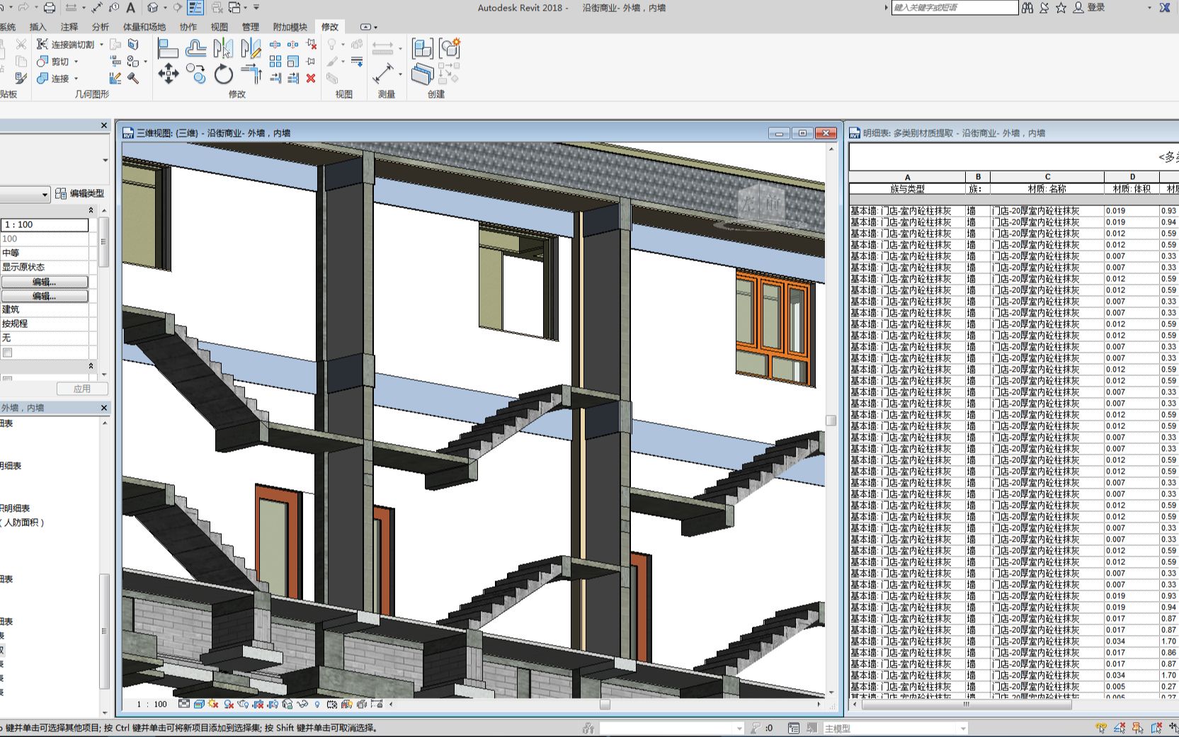 Revit工具介绍(11)---剖面、镜像