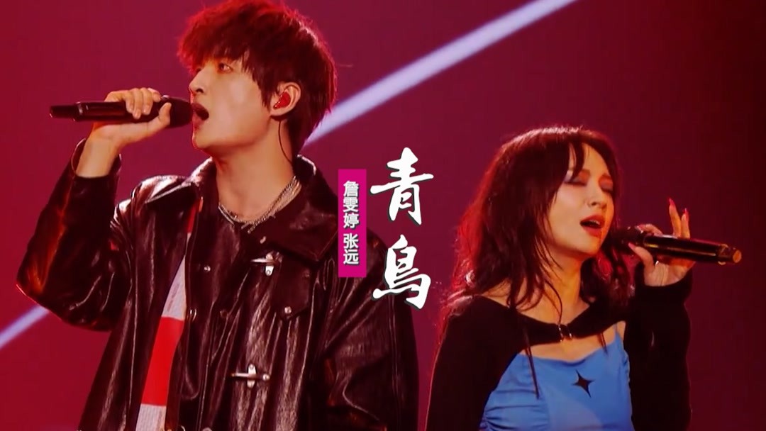 詹雯婷张远《青鸟》:翻唱《火影忍者》主题歌,振翅飞翔不再彷徨