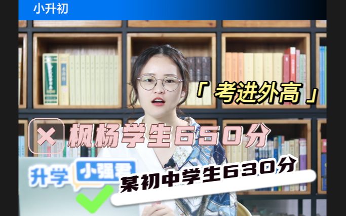 小升初的家长注意了,用好分配生,可能让你的孩子中考低分上名校!如果...