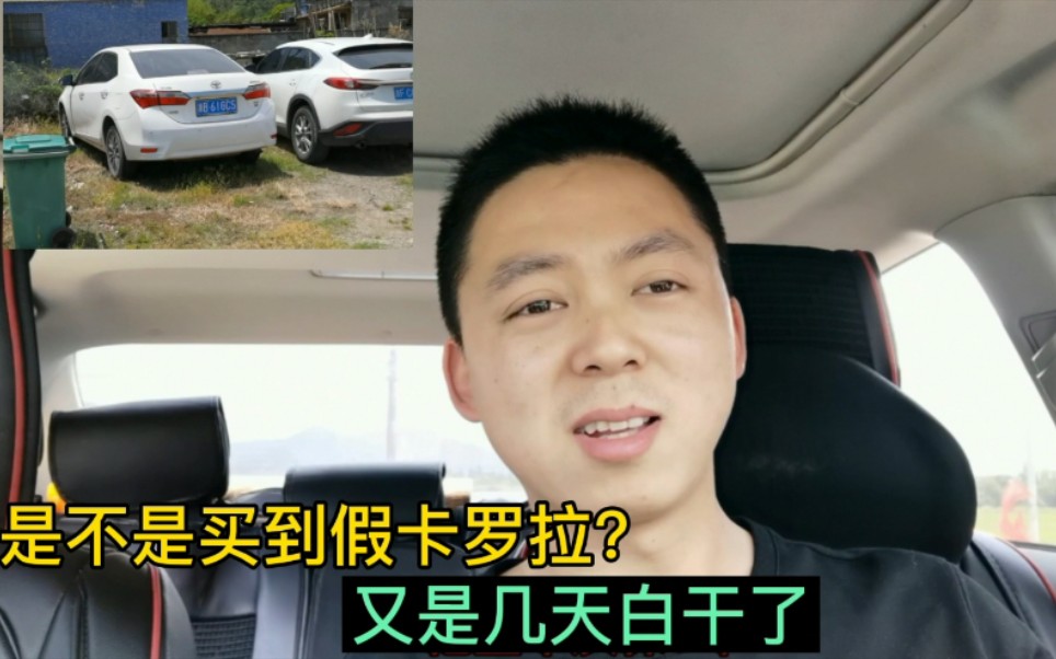 当初14万买的卡罗拉,才三年6万公里,现在已经发现坏了