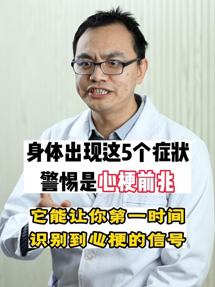 身体出现这5个症状,警惕是心梗前兆!这个视频非常重要