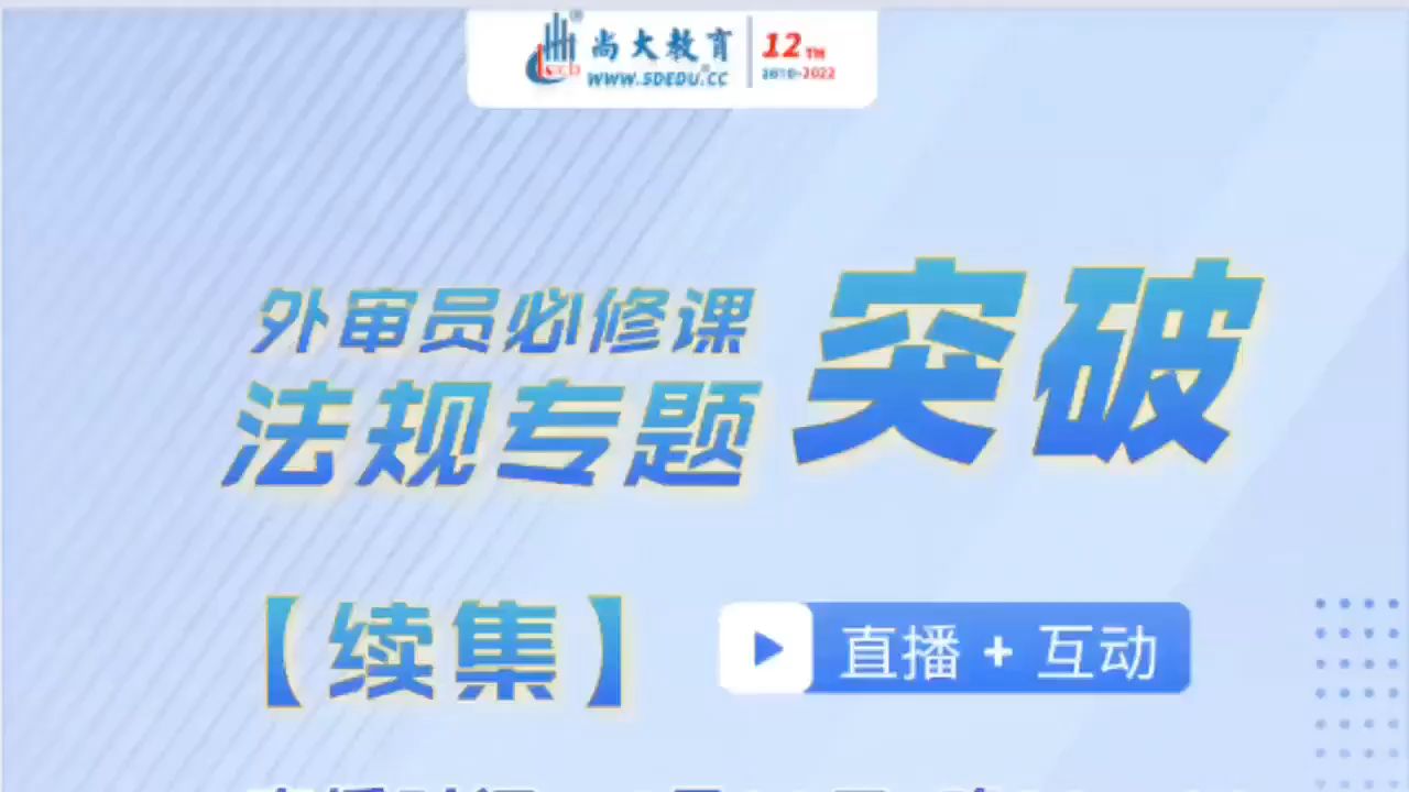 外审员必修课-法规类专题突破-第10章 行政许可法10.1