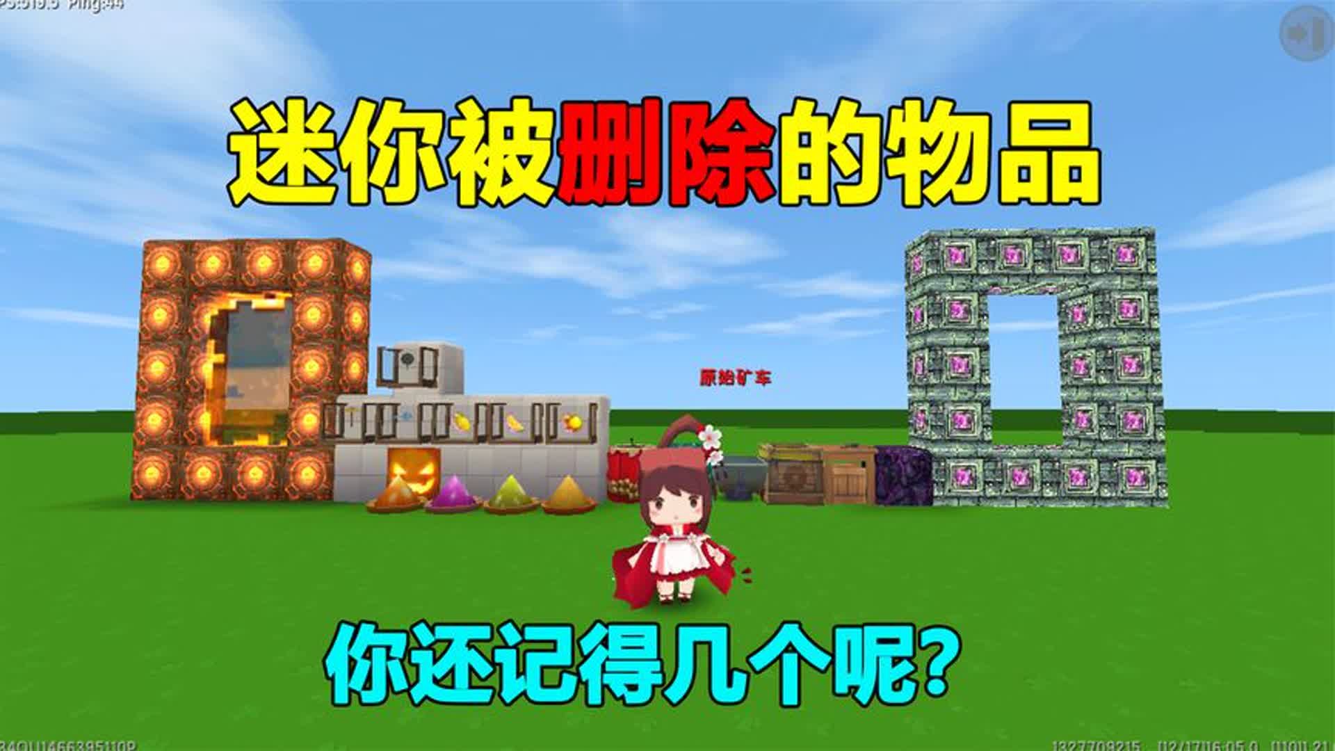 迷你世界:迷你被删除的物品,你还记得稻草人怎么制作吗?
