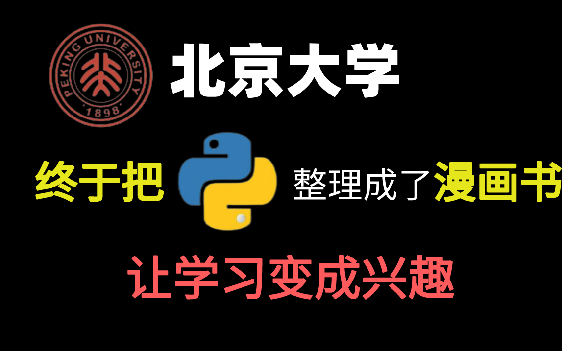 激发你的学习兴趣更生动形象的叫你爱上Python爬虫