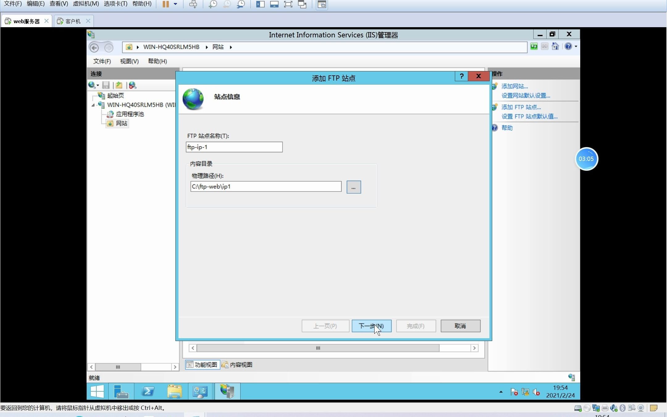 Windows server 2012 ftp、web的站点与多站点的发布