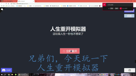 人生重来模拟器之修仙之路