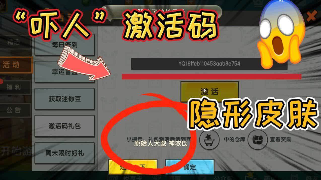 迷你世界小揭秘!一个"吓人"的激活码?解锁之后会出现一个不存在的人