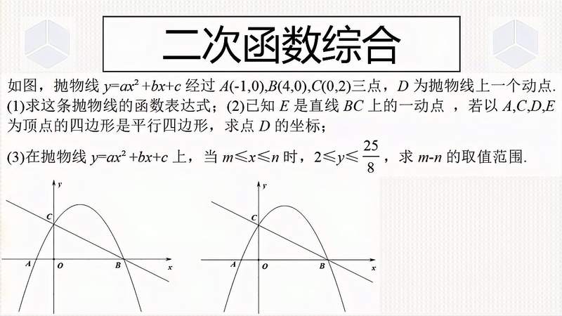 二次函数压轴题,平行四边形存在性的问题要这样分类,第三问很巧