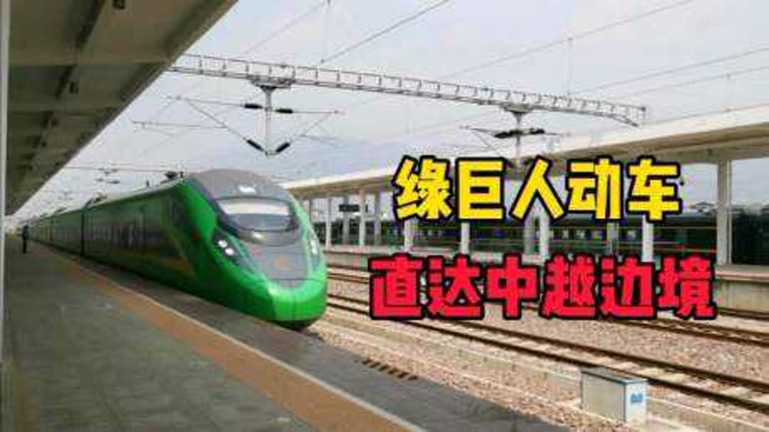 唯一直达中越边境的高铁动车什么样?深度体验报告在这里