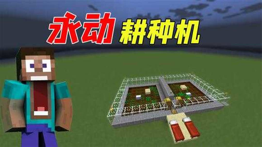 我的世界:用村民做全自动耕田机!懒人福音