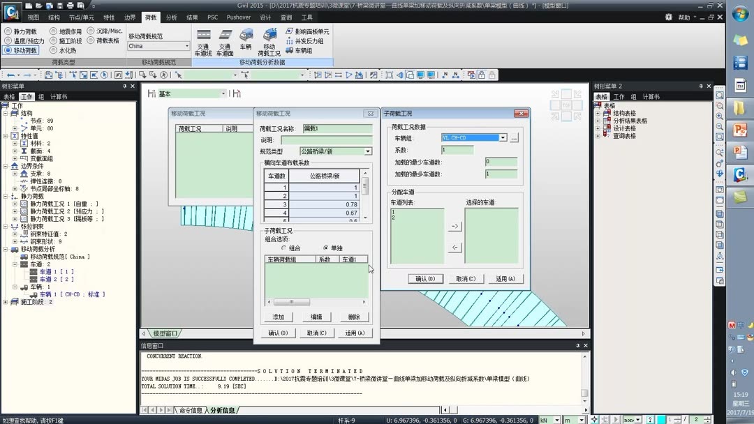 7-桥梁微讲堂—曲线单梁加移动荷载及纵向折减系数