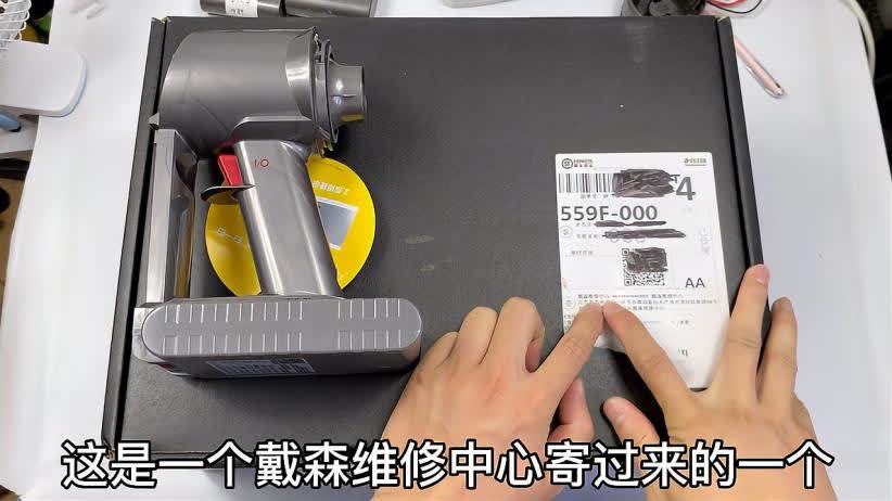 进水的戴森V7吸尘器官方售后的报价太高,客户直接寄来换件!