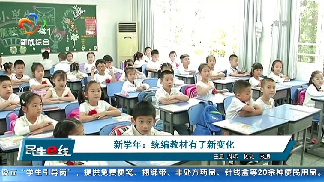 新学年:统编教材有了新变化