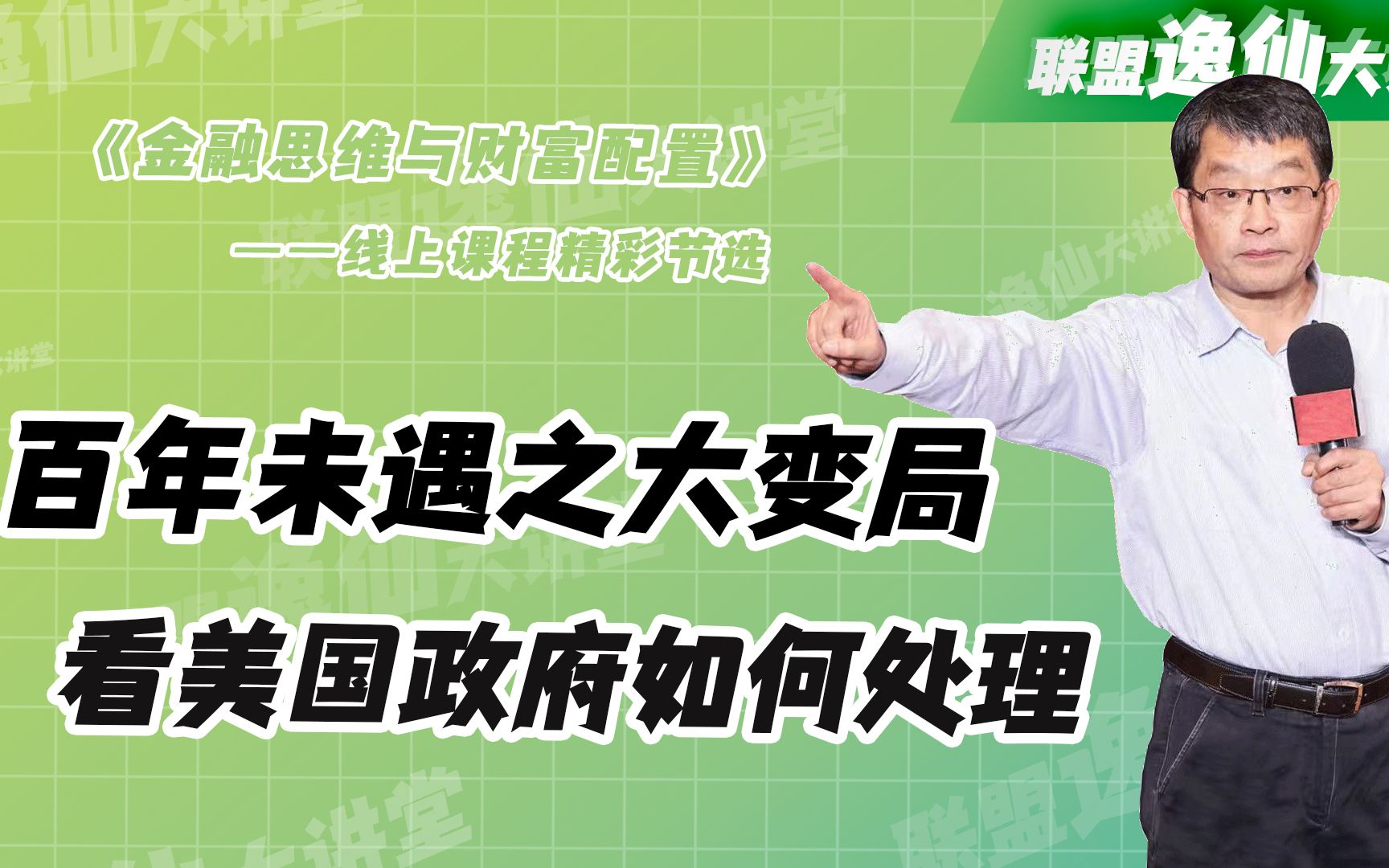 世界正在经历着百年未有的大变局,看美国政府如何处理