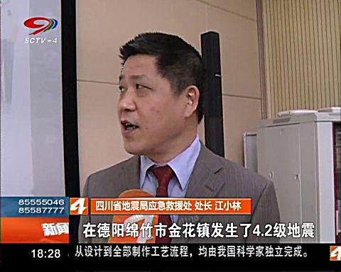 新闻现场20171110德阳绵竹发生4.2级地震 省内多地有震感 高清