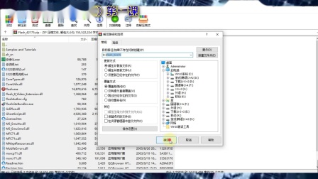 中山版信息技术六年级第二单元第一课