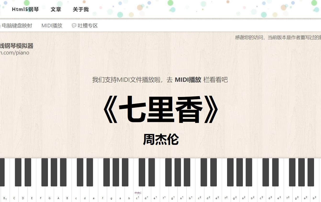 【周杰伦】《七里香》电脑翻弹
