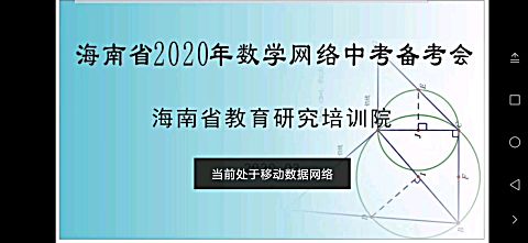 2020年中考数学备考培训会3