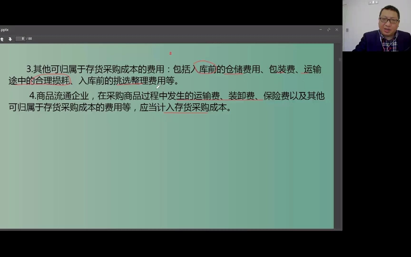 2021注会会计VIP精讲班——0302【存货初始计量】