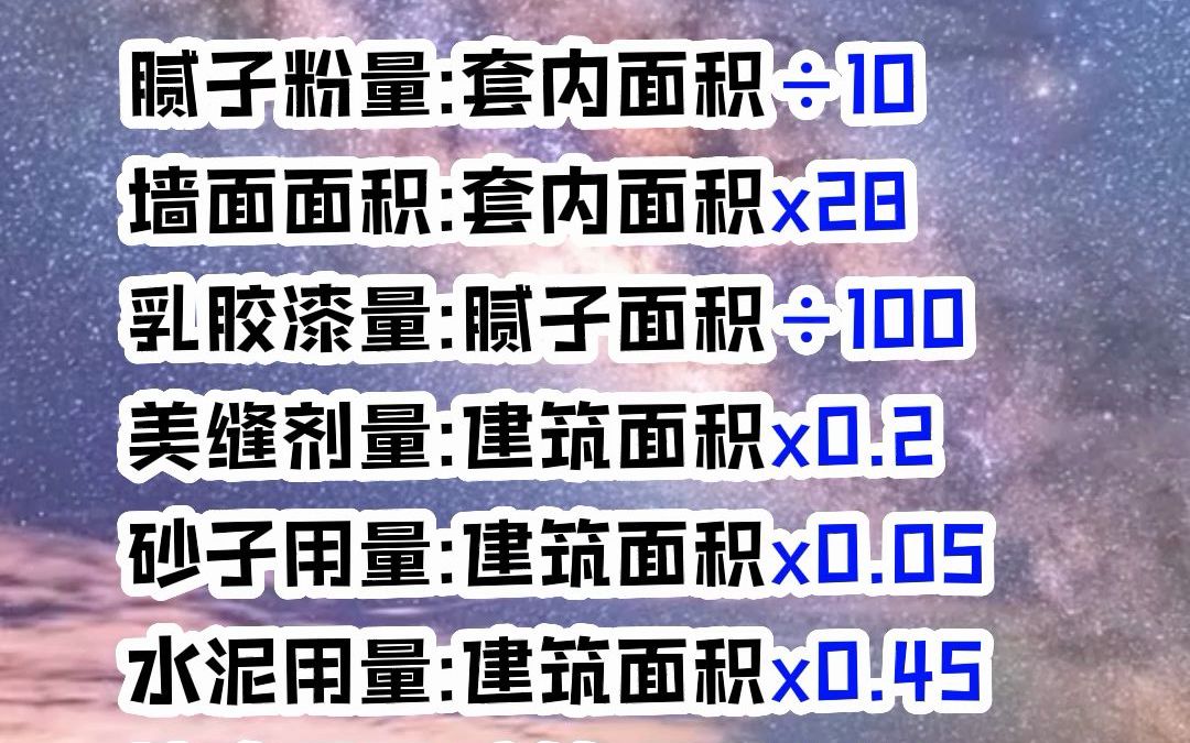 工程人必备材料用量计算公式