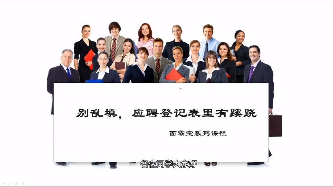 应聘登记表里有蹊跷